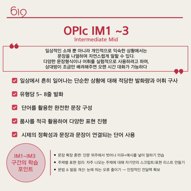 OPIc 등급(오픽 IL/IM1/IM2/IM3/IH/AL) 공략법 : 네이버 블로그