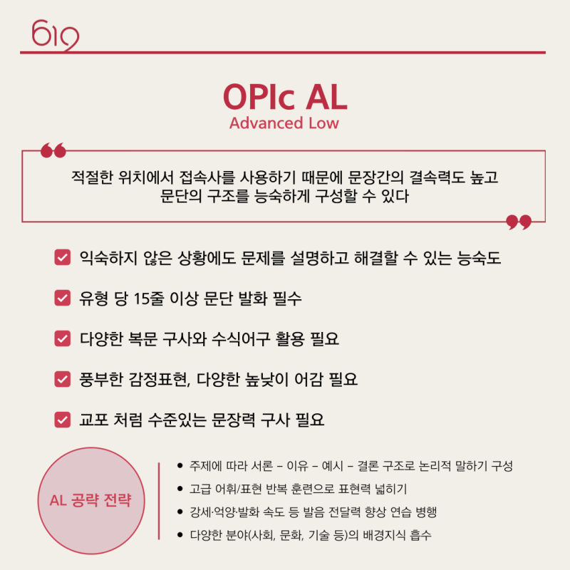 OPIc 등급(오픽 IL/IM1/IM2/IM3/IH/AL) 공략법 : 네이버 블로그