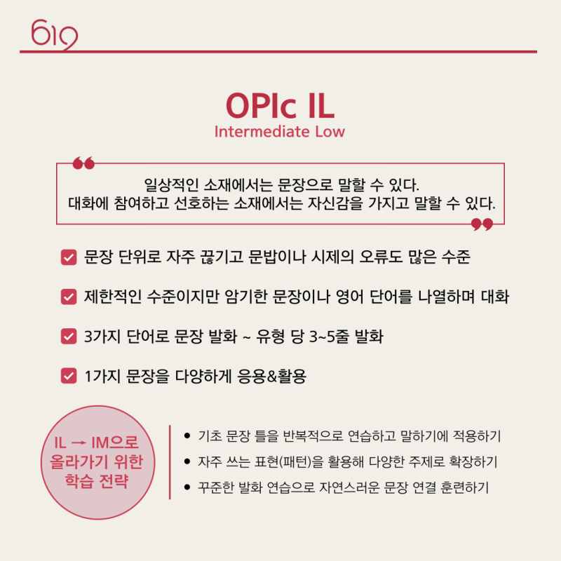 OPIc 등급(오픽 IL/IM1/IM2/IM3/IH/AL) 공략법 : 네이버 블로그