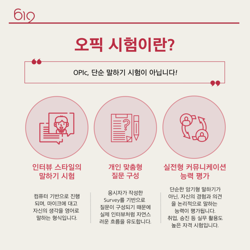 OPIc 등급(오픽 IL/IM1/IM2/IM3/IH/AL) 공략법 : 네이버 블로그