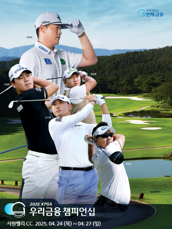 2025 KPGA 2025 우리금융 챔피언십 대회일정 및 갤러리 티켓구매방법 : 네이버 블로그