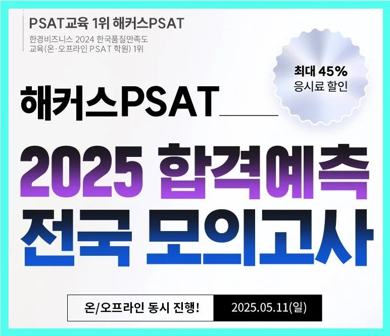 해커스 PSAT 전국 모의고사로 합격 완성하기 : 네이버 블로그