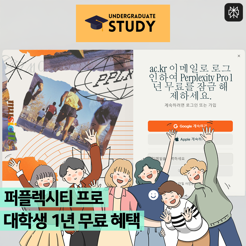 퍼플렉시티 프로 (Perplexity Pro), '대학생' 인증하면 1년 무료! : 네이버 블로그