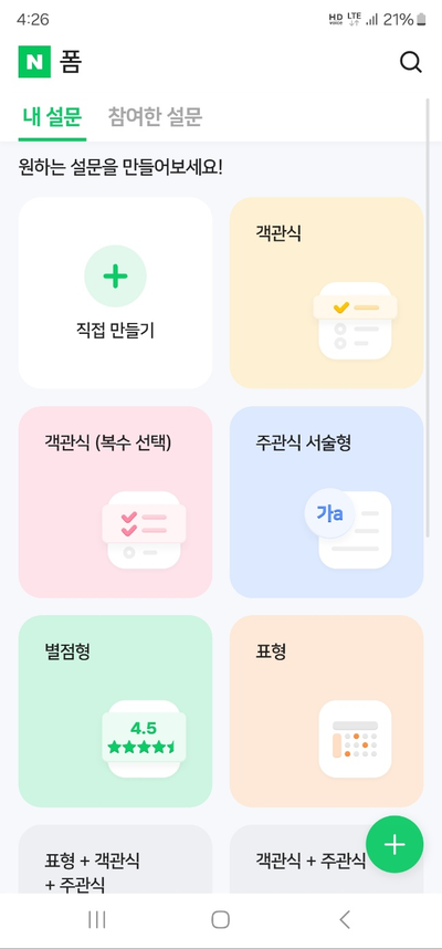 네이버폼 설문조사 만들기 : 디자인+기능 둘 다 잡은 설문 도구 : 네이버 블로그