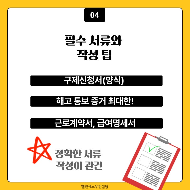 노동위원회 부당해고 구제신청 어떻게 하나요 구제신청 절차 서류 타임라인 노무사 써야할까 네이버 블로그