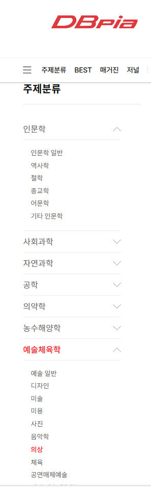 DBpia AI 대학생 레포트 양식, 논문쓰는 법 학술논문 플랫폼 : 네이버 블로그