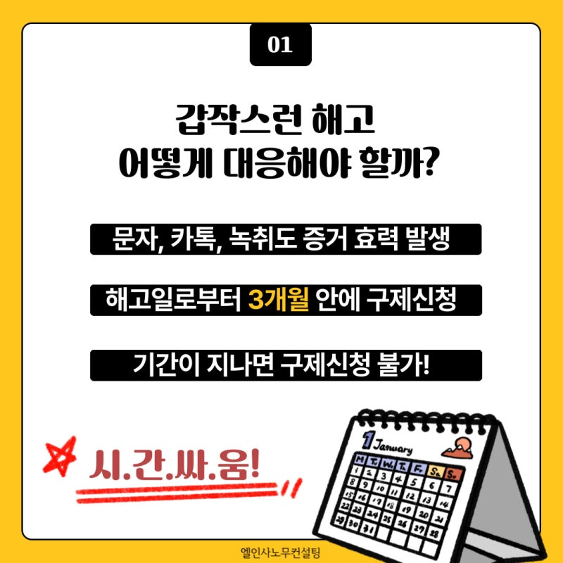 노동위원회 부당해고 구제신청 어떻게 하나요 구제신청 절차 서류 타임라인 노무사 써야할까 네이버 블로그