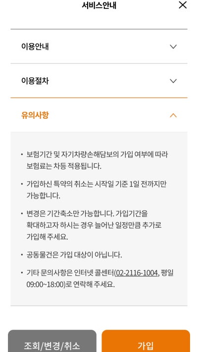 현대해상 자동차보험 단기운전자보험 확대 특약 가입 방법 여행갈 때 일일 보험 네이버 블로그