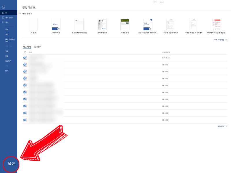한글 워드 엑셀 한영 자동변환 기능 끄기 네이버 블로그