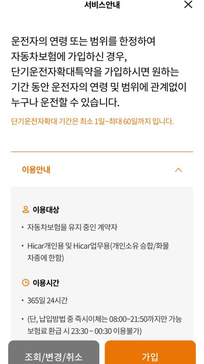 현대해상 자동차보험 단기운전자보험 확대 특약 가입 방법 여행갈 때 일일 보험 네이버 블로그