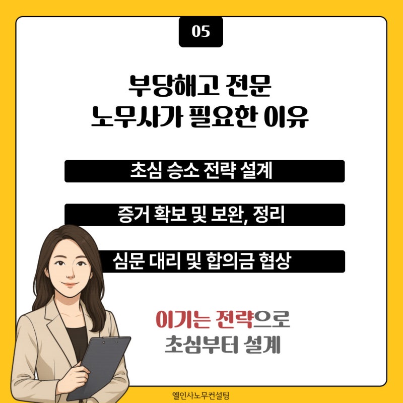 노동위원회 부당해고 구제신청 어떻게 하나요 구제신청 절차 서류 타임라인 노무사 써야할까 네이버 블로그
