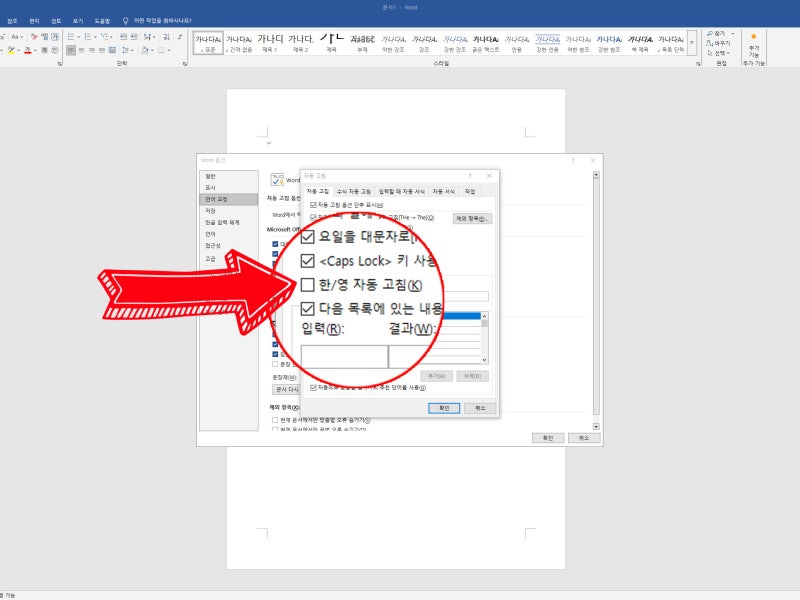 한글 워드 엑셀 한영 자동변환 기능 끄기 네이버 블로그