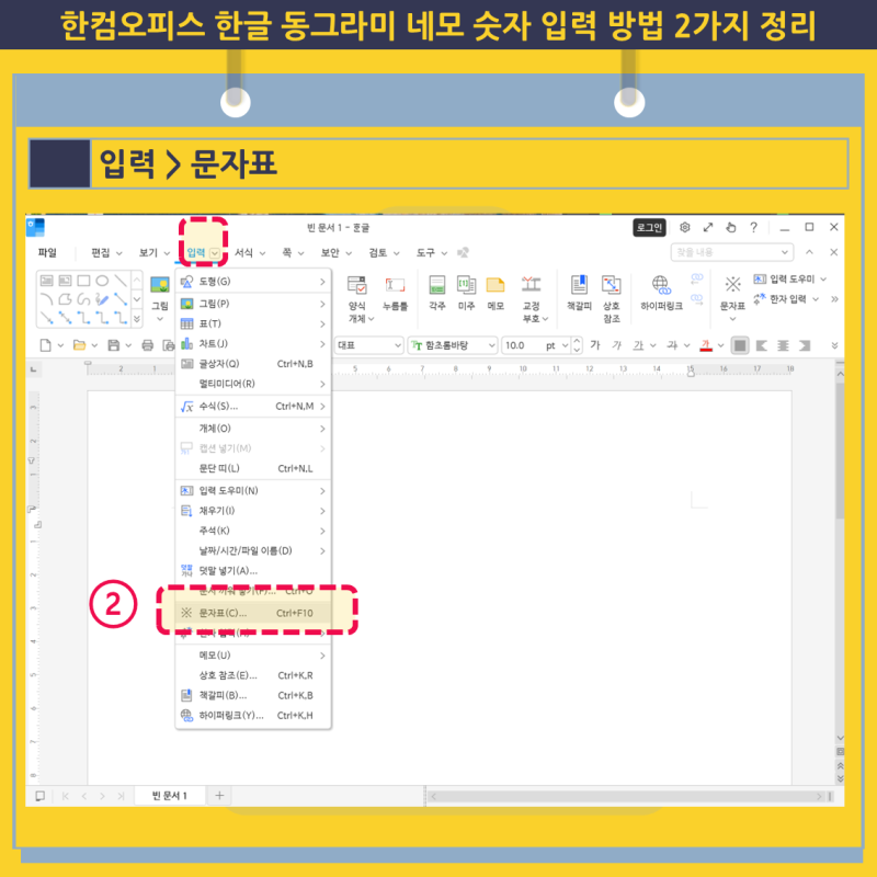 한컴오피스 한글 동그라미 네모 숫자 입력 방법 2가지 정리 네이버 블로그