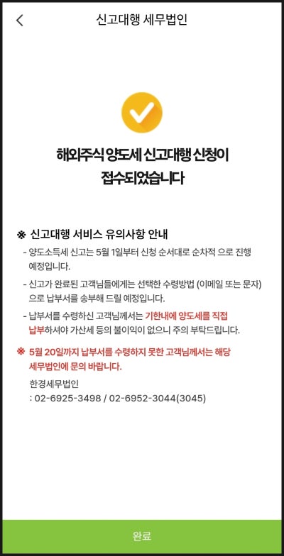 나무증권 해외주식 양도소득세 신고대행 서비스 신청 방법 선입선출 Vs 이동평균 네이버 블로그