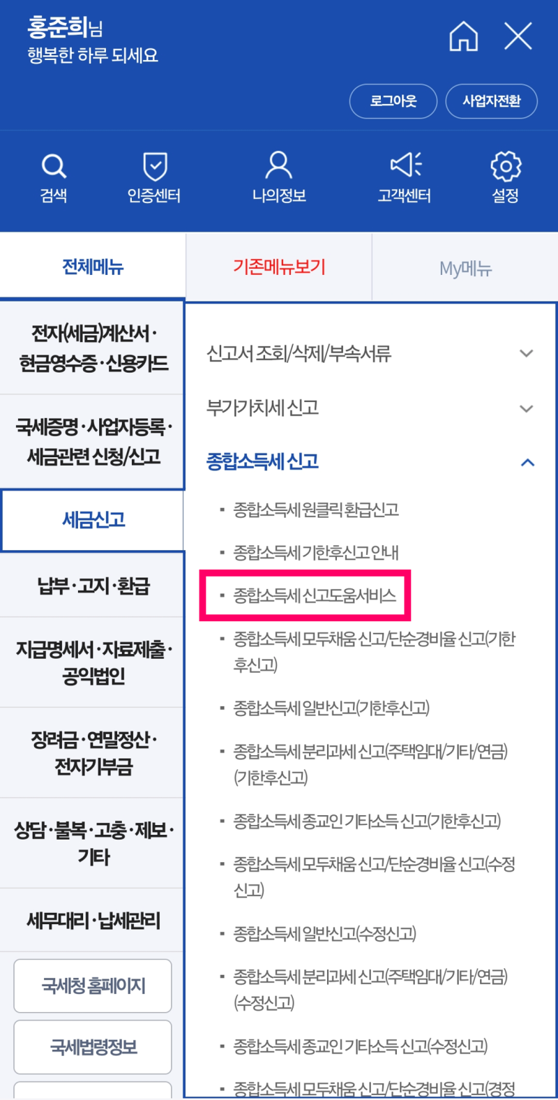 종합소득세 안내문 조회방법 및 13종 유형 안내 홈택스손택스 네이버 블로그