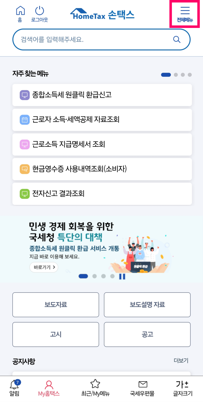 종합소득세 안내문 조회방법 및 13종 유형 안내 홈택스손택스 네이버 블로그