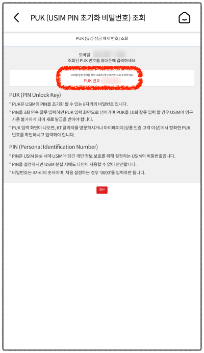 아이폰 유심 SIM PIN 잠김 잠금 해제 방법과 PUK 코드 조회 : 네이버 블로그