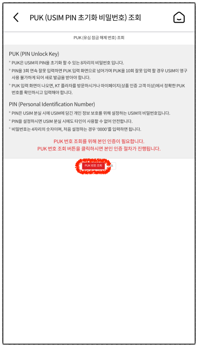 아이폰 유심 SIM PIN 잠김 잠금 해제 방법과 PUK 코드 조회 : 네이버 블로그