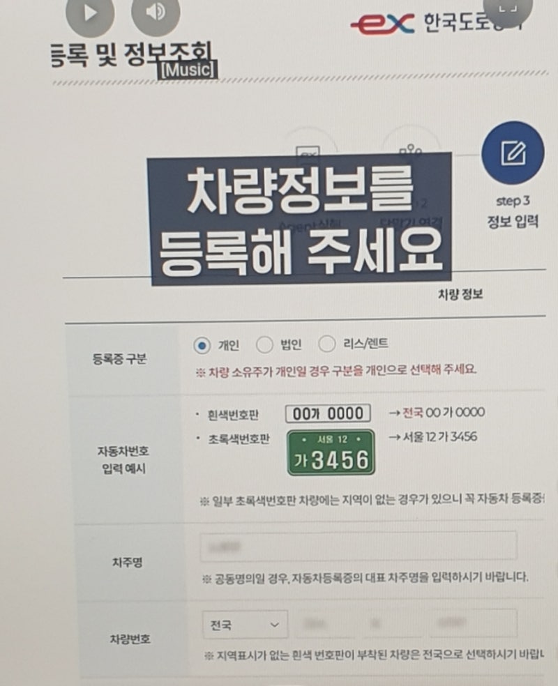 무선하이패스단말기 등록 방법 2가지 알아보기 네이버 블로그