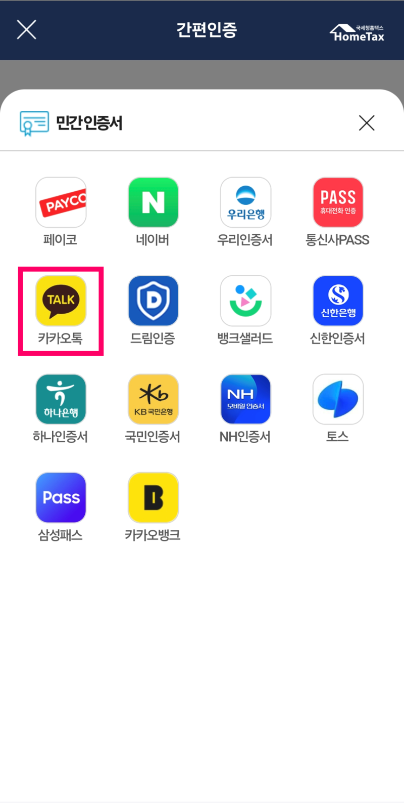 종합소득세 안내문 조회방법 및 13종 유형 안내 홈택스손택스 네이버 블로그