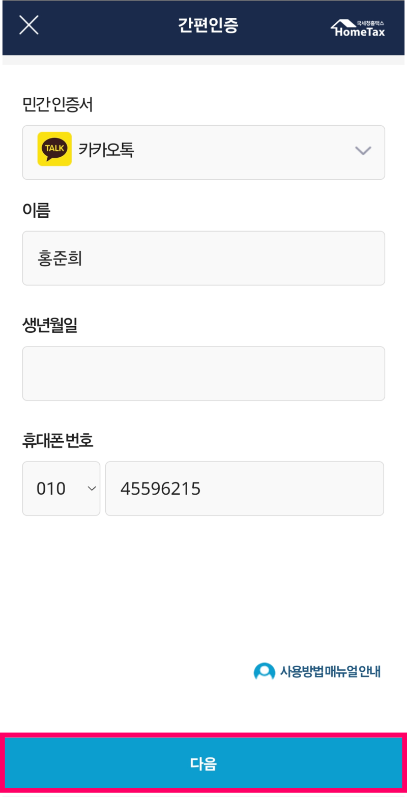 종합소득세 안내문 조회방법 및 13종 유형 안내 홈택스손택스 네이버 블로그