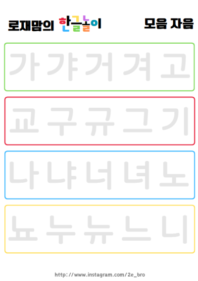 유아 한글쓰기(자음+모음) 활동지 나눔 : 네이버 블로그
