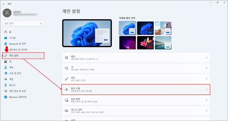 윈도우 11 RGB 제어 프로그램 동적 조명 (Dynamic Lighting) : 네이버 블로그