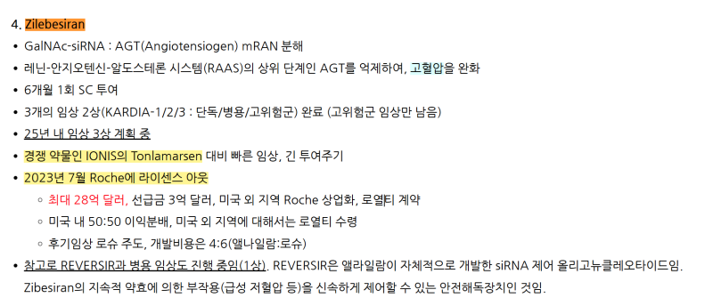 [RNA] ② 앨라일람(Alnylam, ALNY) 분석, siRNA 대표 회사 : 네이버 블로그
