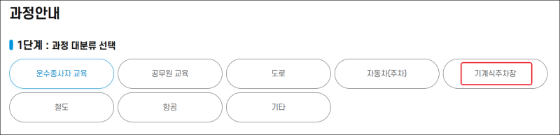 기계식 주차장 관리인 교육 온라인 및 대면 교육 신청 네이버 블로그