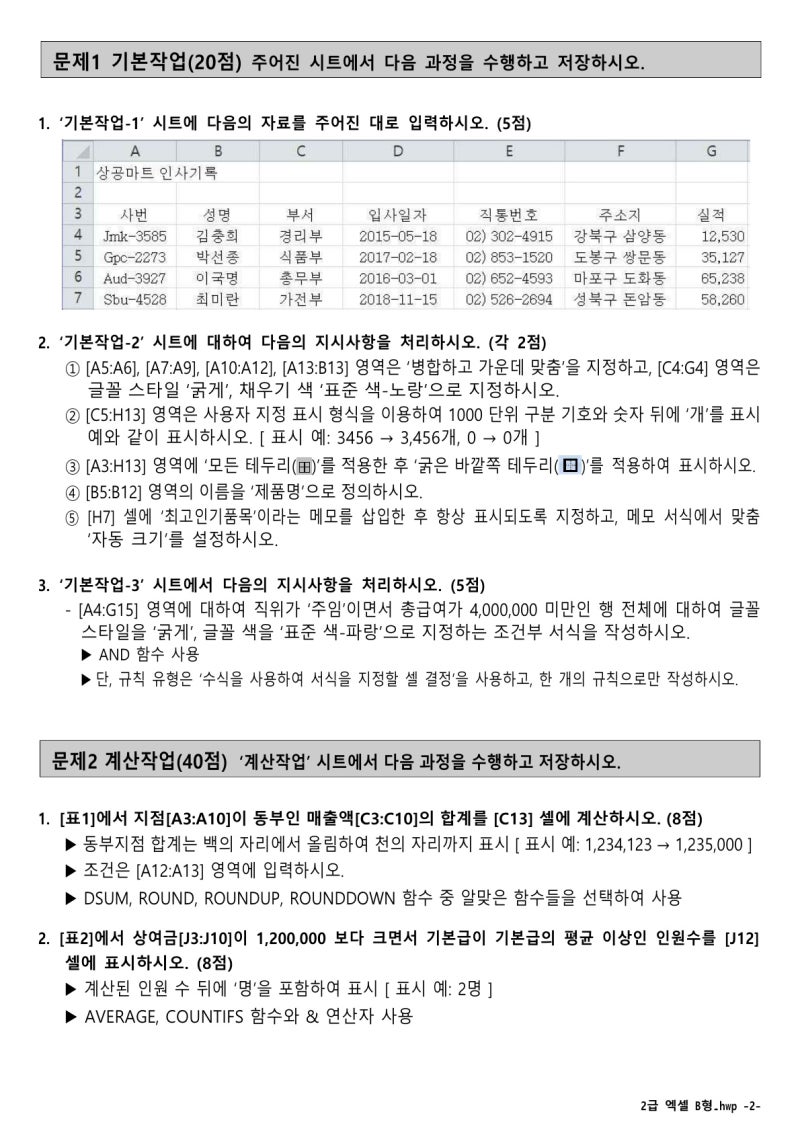 컴활 2급 인강 필기실기 1트 합격후기 최신 기출pdf 제공 네이버 블로그