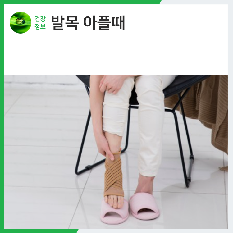 발목 아플때 발목 뒤 안쪽 앞쪽 통증 부위별 원인은 네이버 블로그
