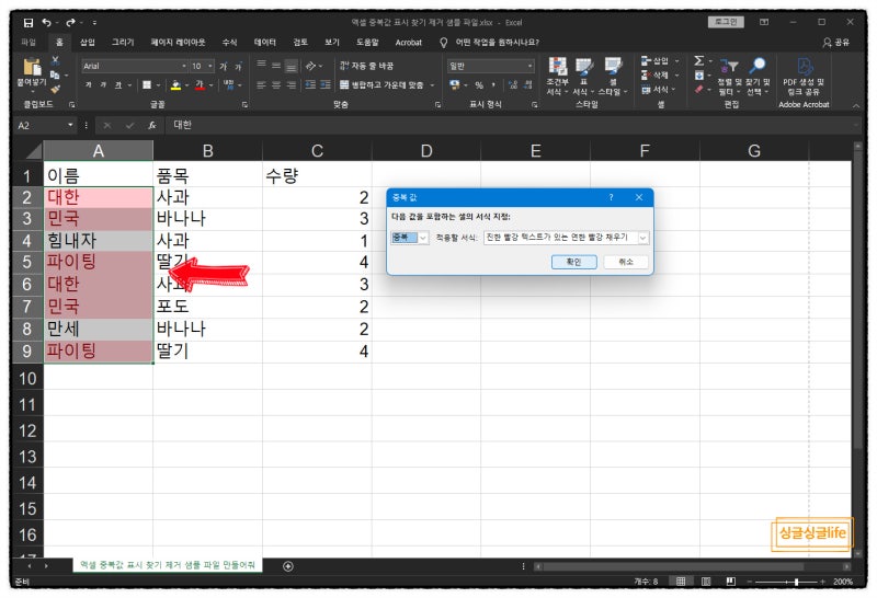 엑셀 중복값 제거 찾기 표시 Excel 사용법 네이버 블로그