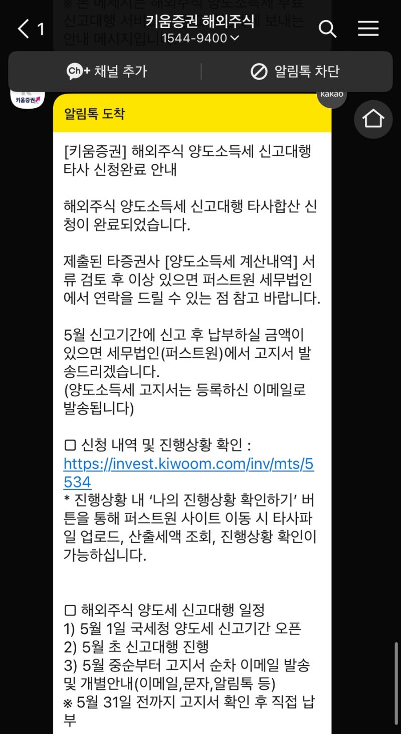 파워 간단 키움증권 해외주식 양도세 신고 타사등록 하는 법나무증권 네이버 블로그