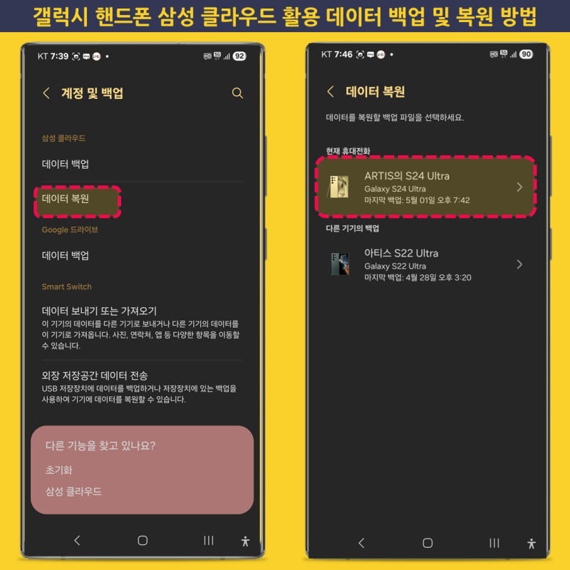 갤럭시 핸드폰 삼성 클라우드 활용 데이터 백업 및 복원 방법 네이버 블로그