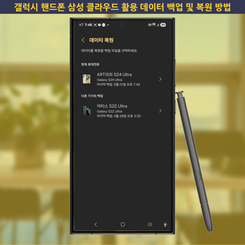 갤럭시 핸드폰 삼성 클라우드 활용 데이터 백업 및 복원 방법 네이버 블로그