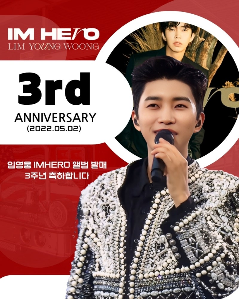 임영웅 IMHERO 앨범 발매 3주년 축하합니다 : 네이버 블로그