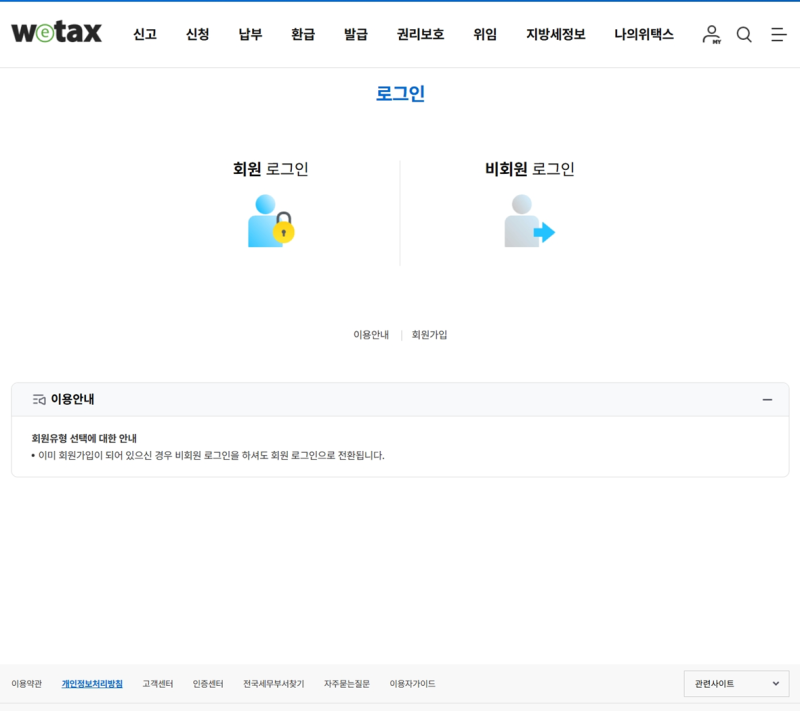 [셀프등기] 관외 주소이전, 등록면허세 원큐에 끝내기 (WETAX 실전편) : 네이버 블로그