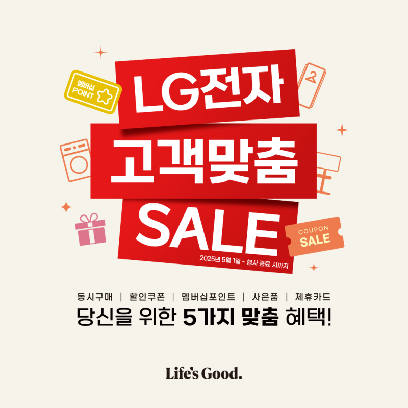 5월 Lg전자 베스트샵 고객맞춤 Sale 동시구매 할인쿠폰 멤버십 포인트 사은품 제휴카드까지 네이버 블로그