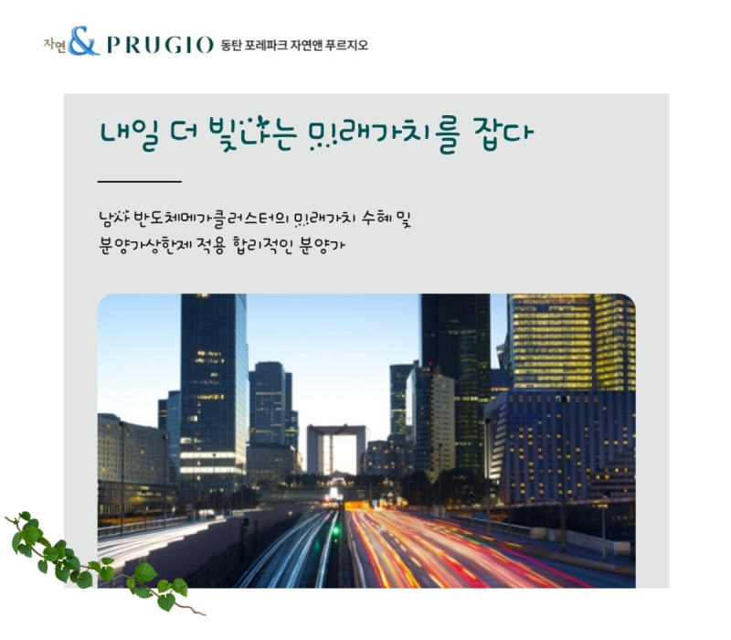 동탄 2신도시 포레파크 자연앤푸르지오 모델하우스 분양가 정보 산척동 공공 민간분양 아파트 네이버 블로그