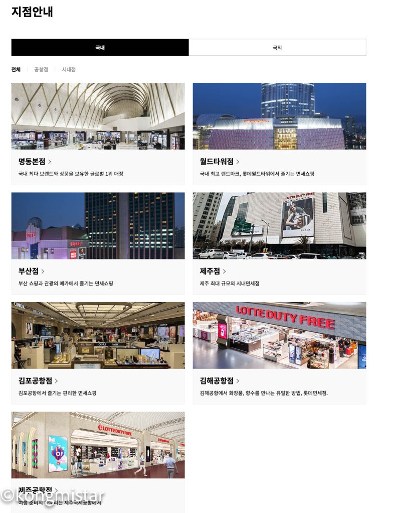 인천공항 출국 롯데인터넷면세점 쇼핑 리스트 추천 혜택 꿀팁 네이버 블로그