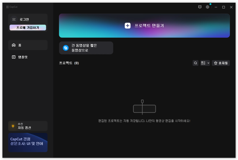 캡컷 Pc 다운로드 워터마크 제거 버전 한국어 변경까지 네이버 블로그
