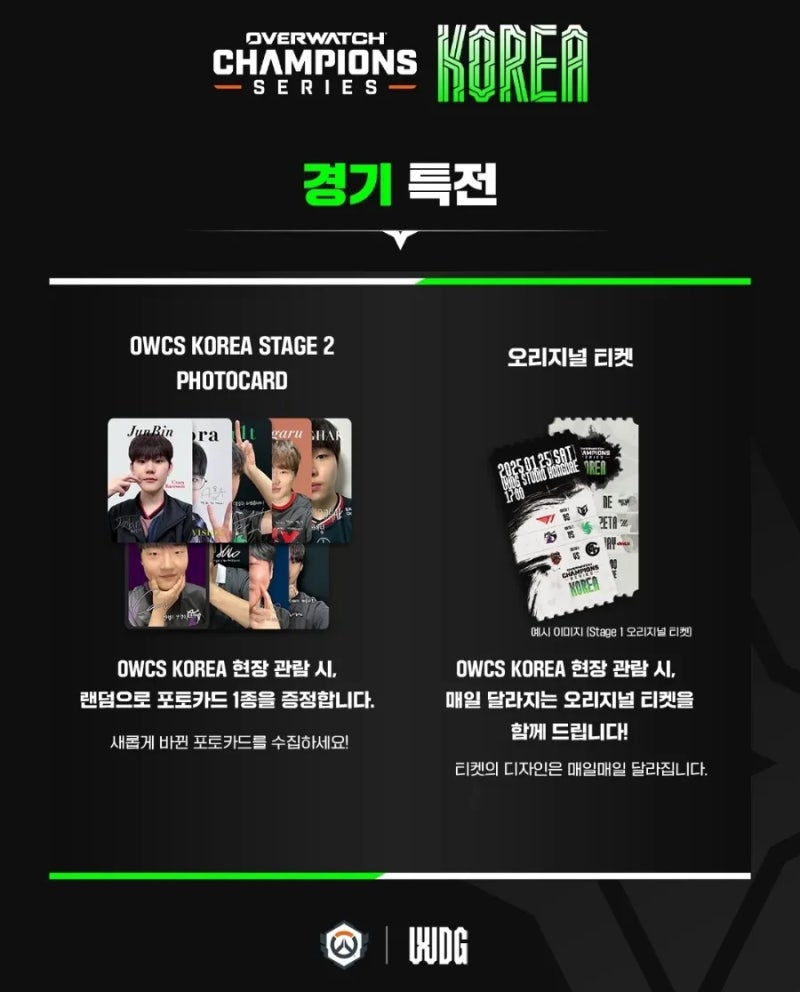 2025 오버워치 챔피언스 시리즈 코리아 스테이지2(OWCS2025) 출전팀 / 경기일정(대진표) 및 티켓팅(경기특전) 일정 정리 : 네이버 블로그