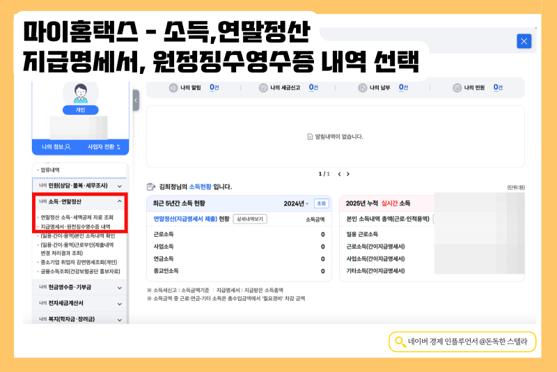 근로소득원천징수영수증 발급 방법 뜻 홈택스 조회 전직장 어떻게 네이버 블로그