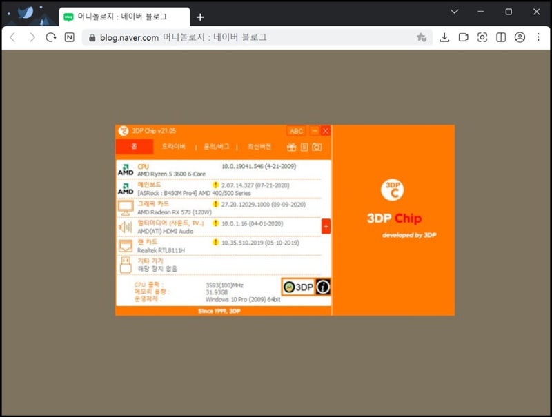 3dp chip 다운로드 3dp net 설치 사용법 : 네이버 블로그