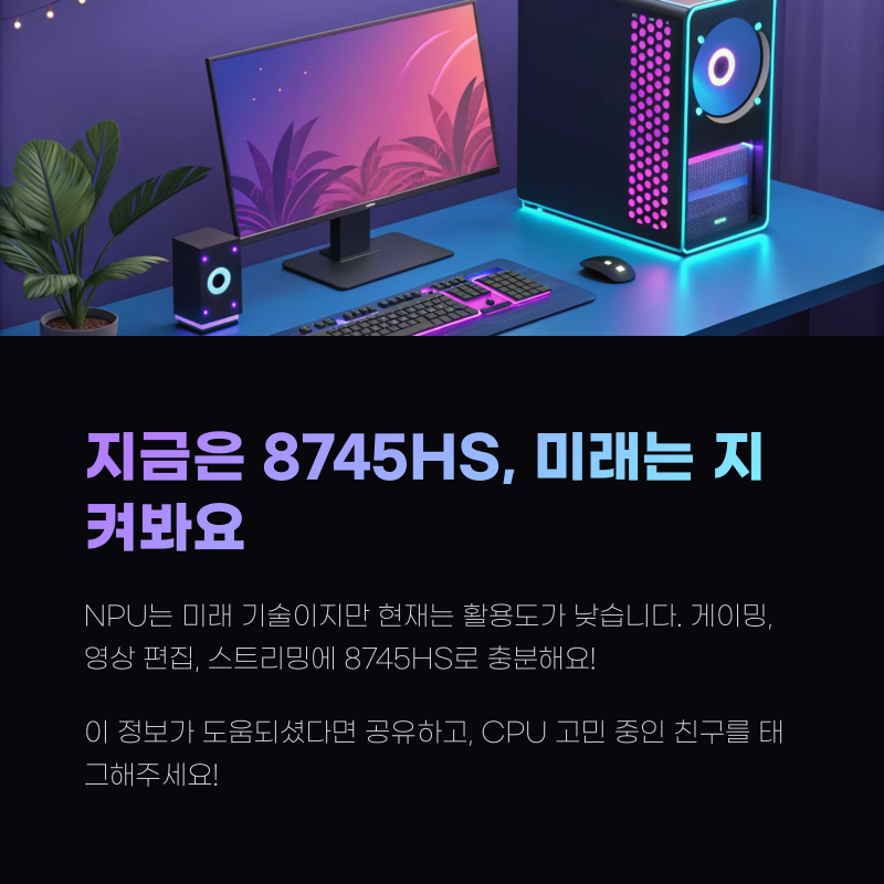 Ryzen 7 8745HS와 8845HS 차이점 어떤 CPU가 미니PC에 더 적합할까? : 네이버 블로그