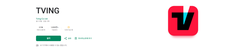 티빙(TVING) 어플, tvN, JTBC 등 실시간 방송 보기, 스포츠 중계방송 시청하기 : 네이버 블로그