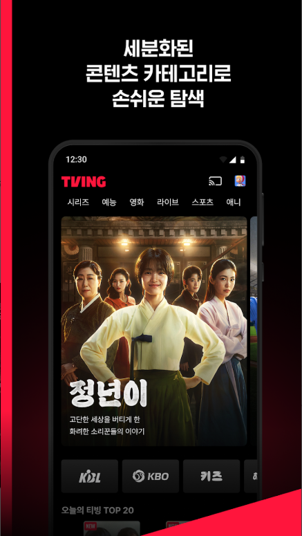 티빙(TVING) 어플, tvN, JTBC 등 실시간 방송 보기, 스포츠 중계방송 시청하기 : 네이버 블로그