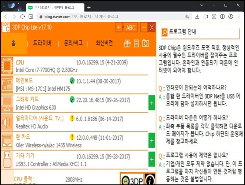 3dp chip 다운로드 3dp net 설치 사용법 : 네이버 블로그