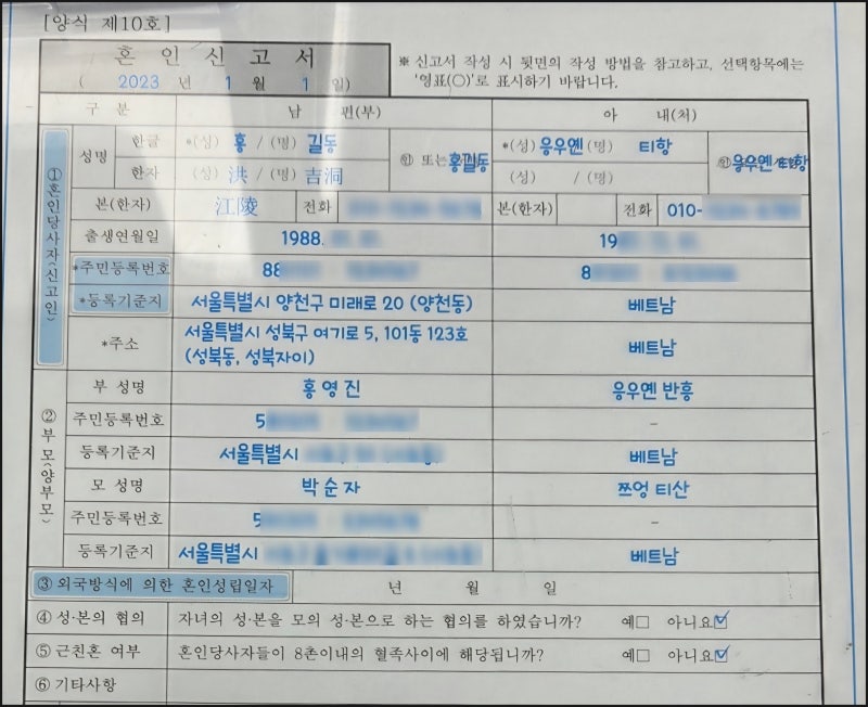 혼인신고서 양식 Pdf 출력 작성방법 본 한자 등록기준지 증인 네이버 블로그