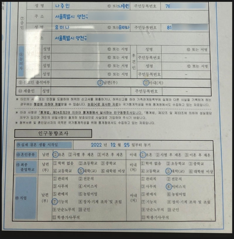 혼인신고서 양식 Pdf 출력 작성방법 본 한자 등록기준지 증인 네이버 블로그